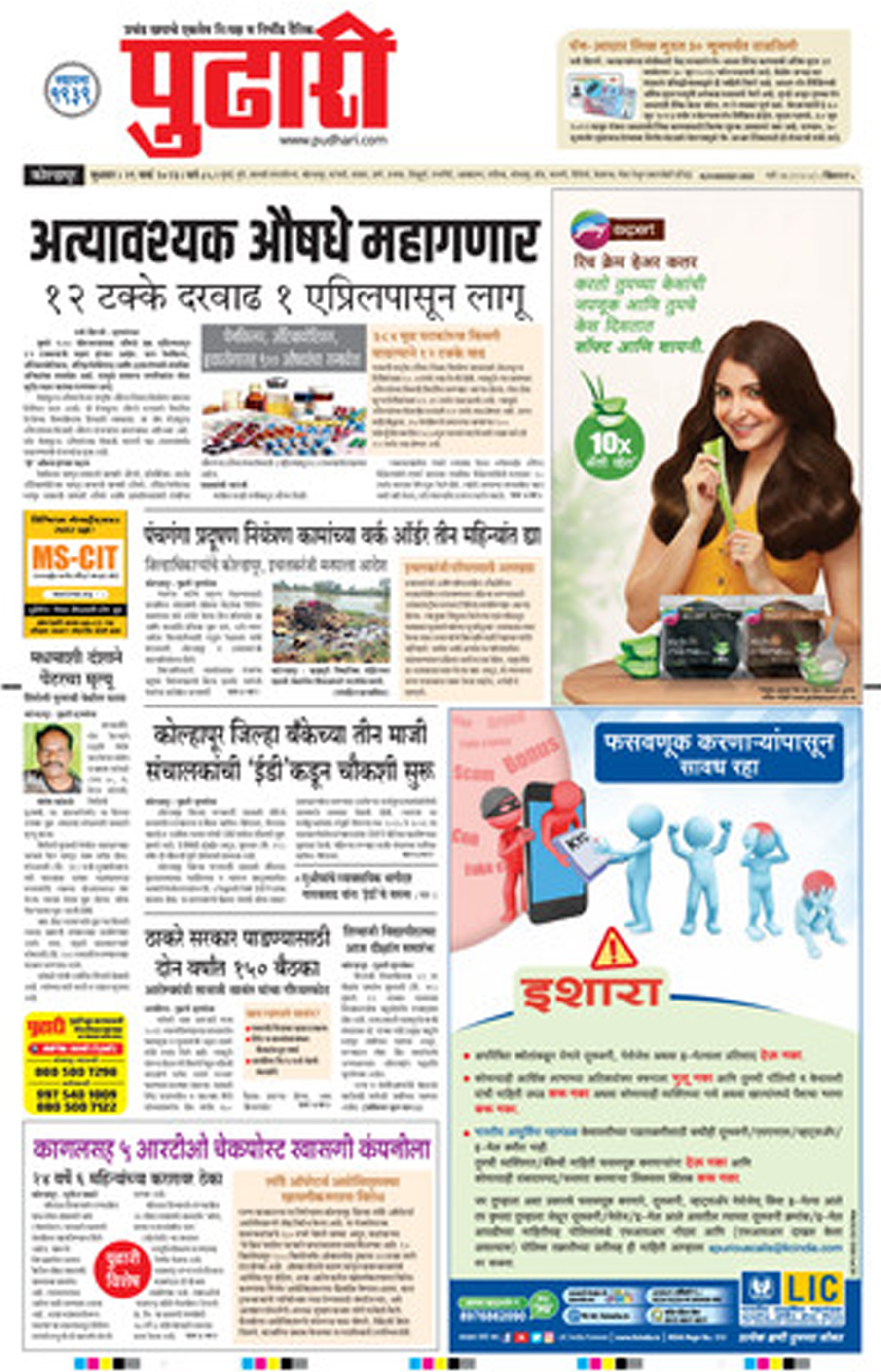 Pudhari Newspaper Classified Rates 2026 9810974532